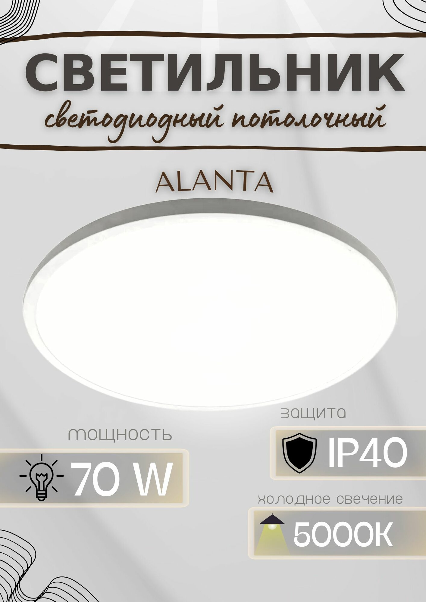Светильник светоиодный LE LED CLL ALANTA 70W WHITE