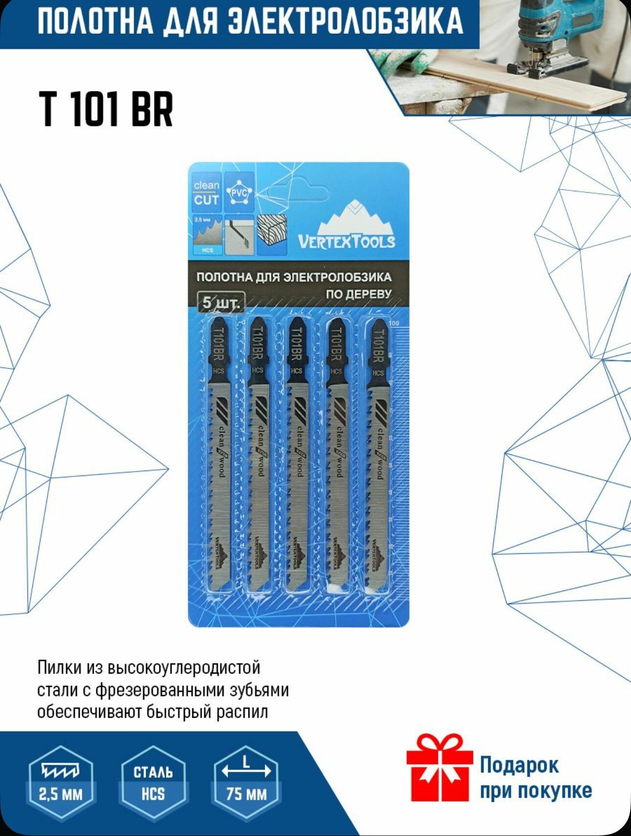Пилка для лобзика по дереву 5шт