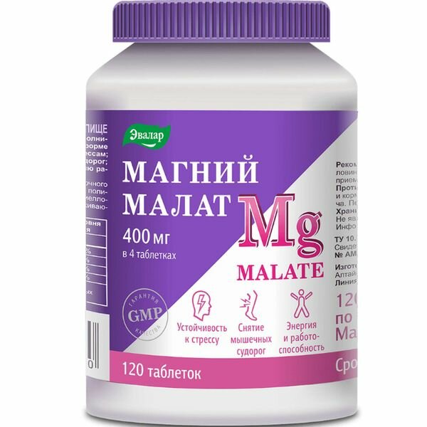 Магний малат Эвалар таблетки п/о 1,35г 120шт