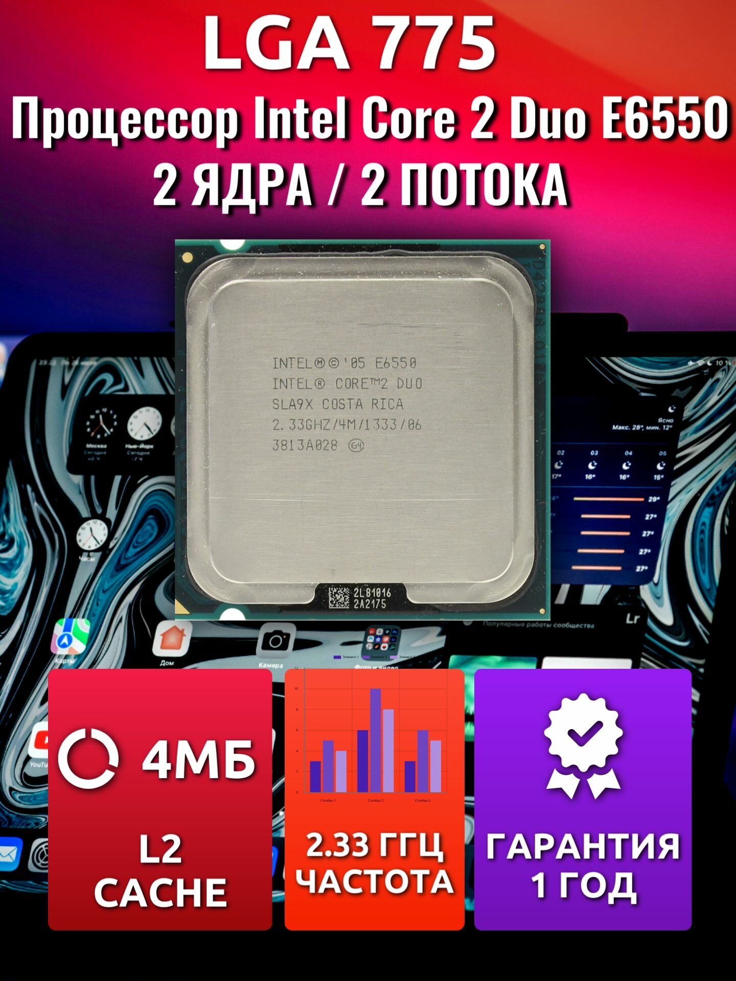 Процессор Intel Core 2 Duo E6550, 2C/2T 2333 MHz, Conroe 65nm