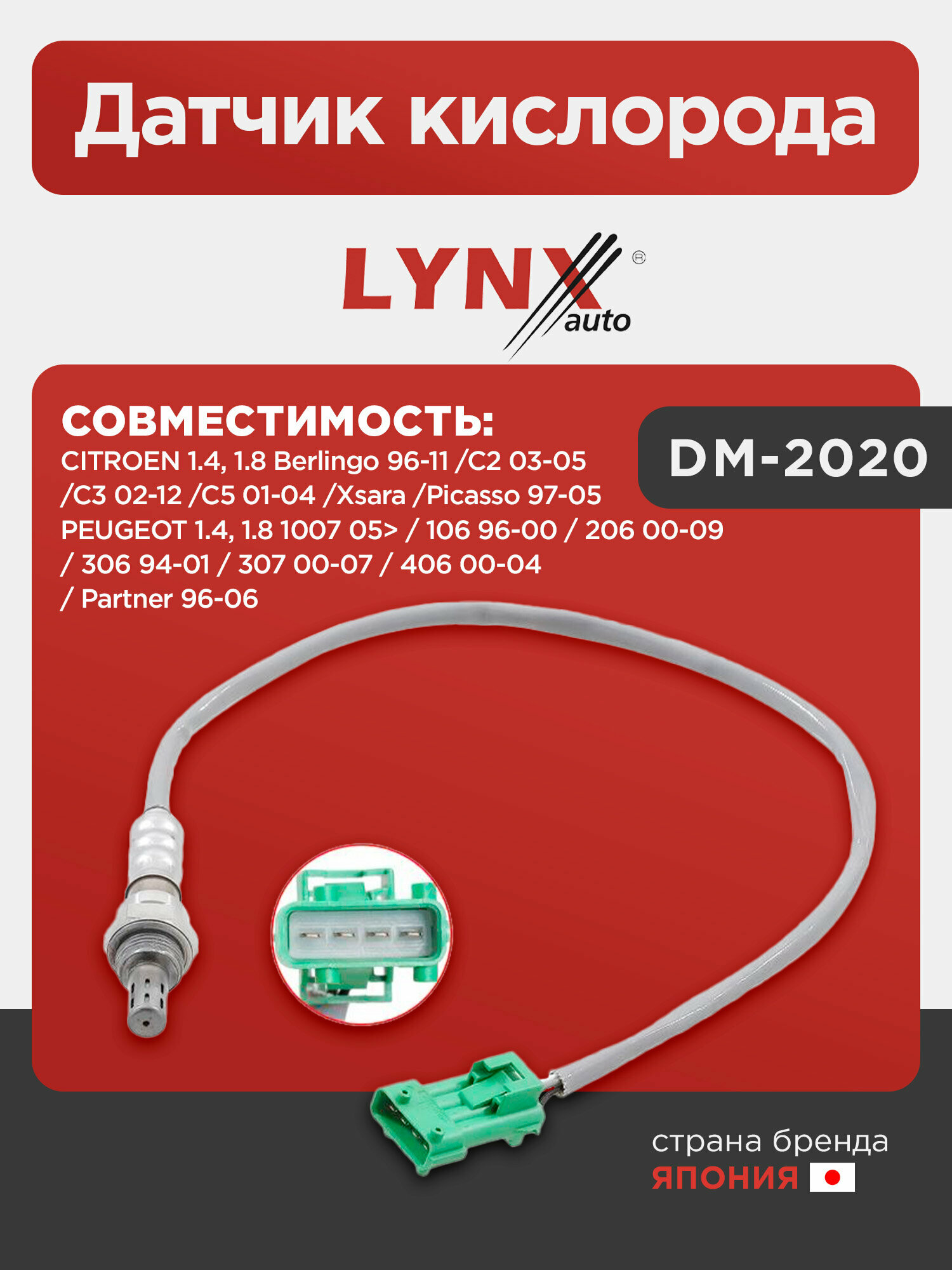 Датчик кислорода LYNXauto DM-2020. Для: Citroen, Ситроен, 1.4, 1.8 Berlingo(Берлинго) 96-11 / C2 03-05 / C3 02-12 / C5 01-04 / Xsara / Picasso 97-05,