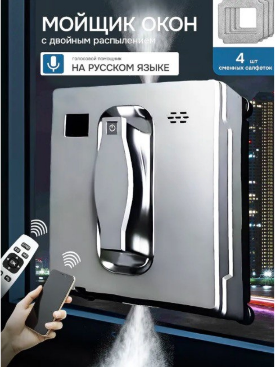 Робот-мойщик окон, квадратный, двойное распыление, модель 2025
