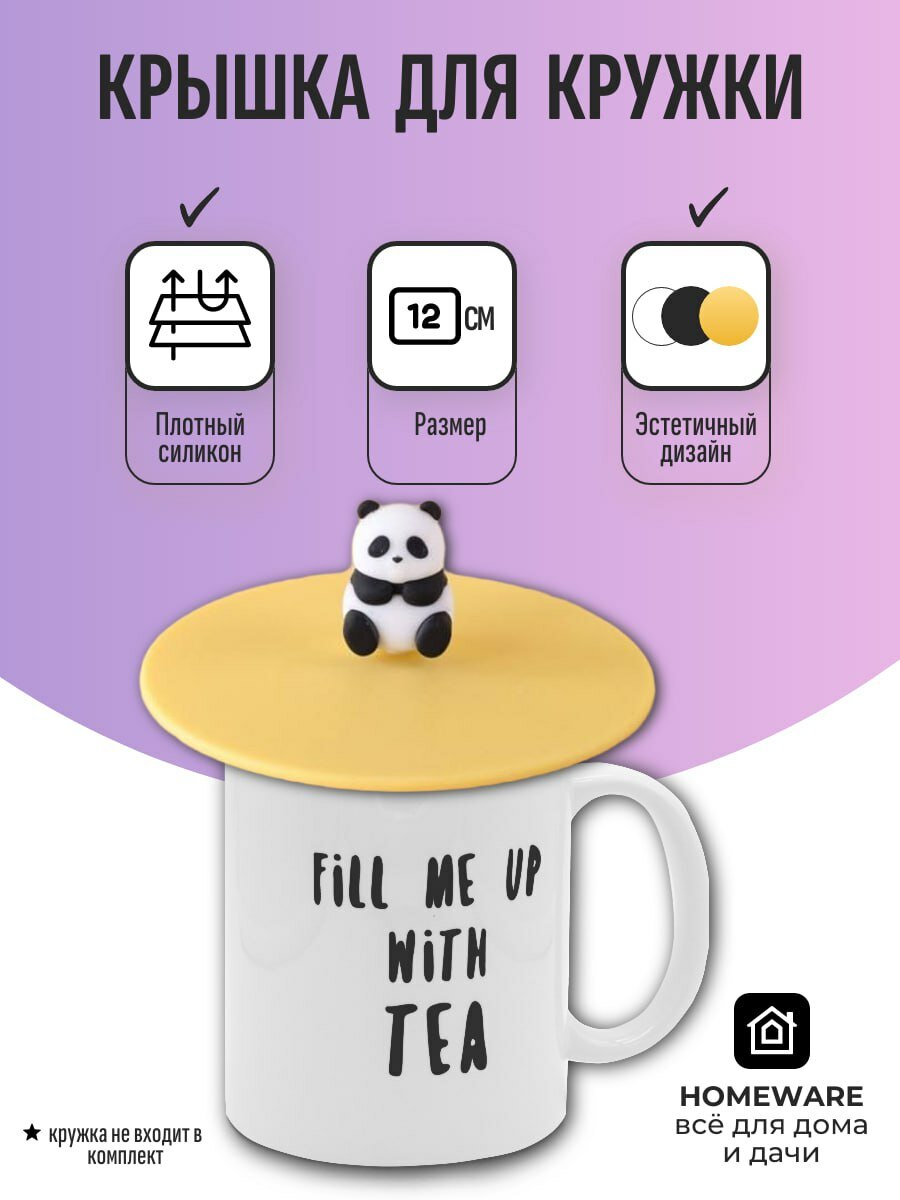 Крышка для кружки, чашки, стакана