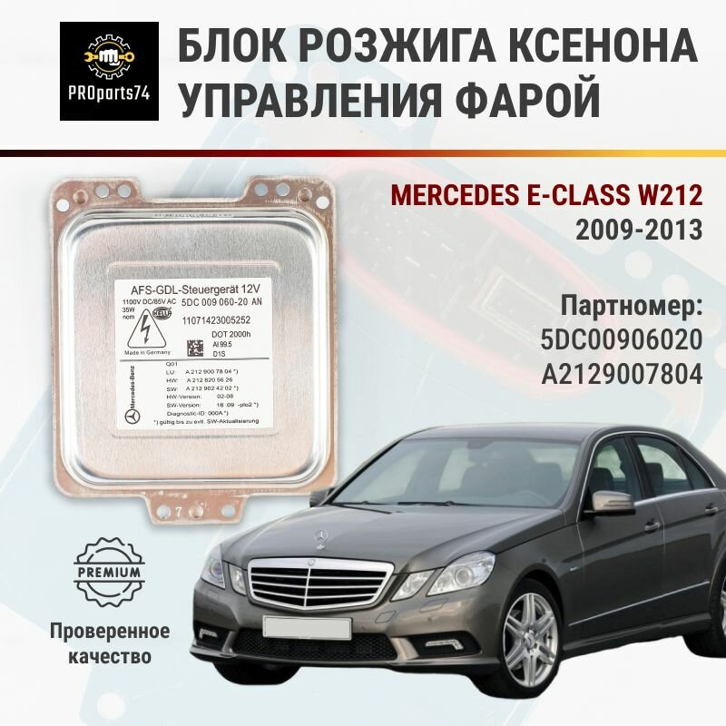 Блок розжига для ксеноновых ламп D1S A2129007804