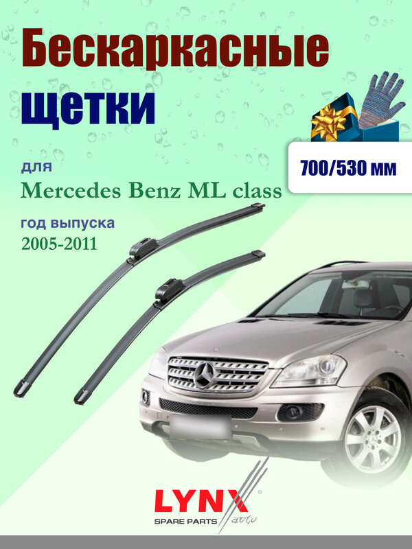 Дворники 700 530 мм для Mercedes Benz ML class W164 2005-2011 / щетки стеклоочистителя 700/530 бескаркасные Мерседес Бенц МЛ класс