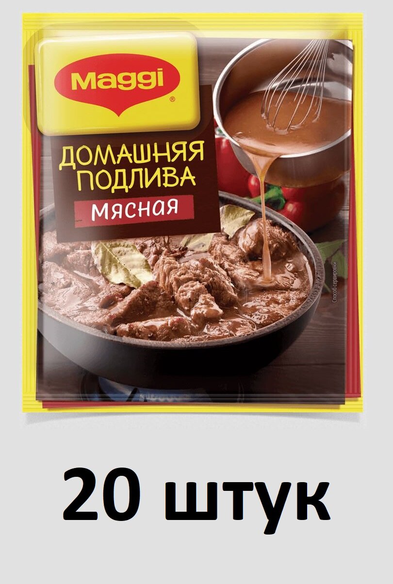 Maggi смесь приправ, специй Подлива Домашняя Мясная 90 гр - 20 штук