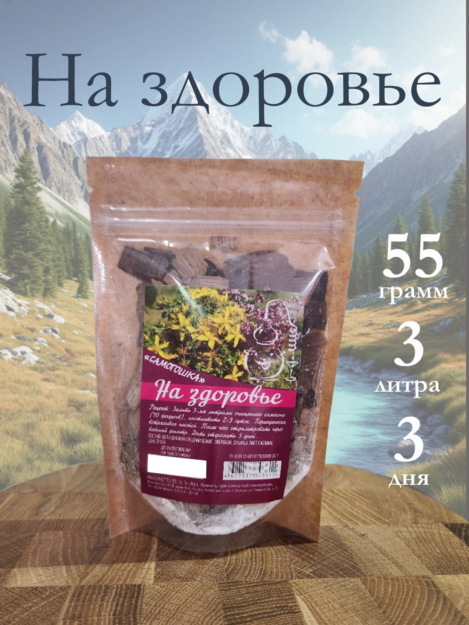 Настойка Самогошка, На здоровье, на 6 литров