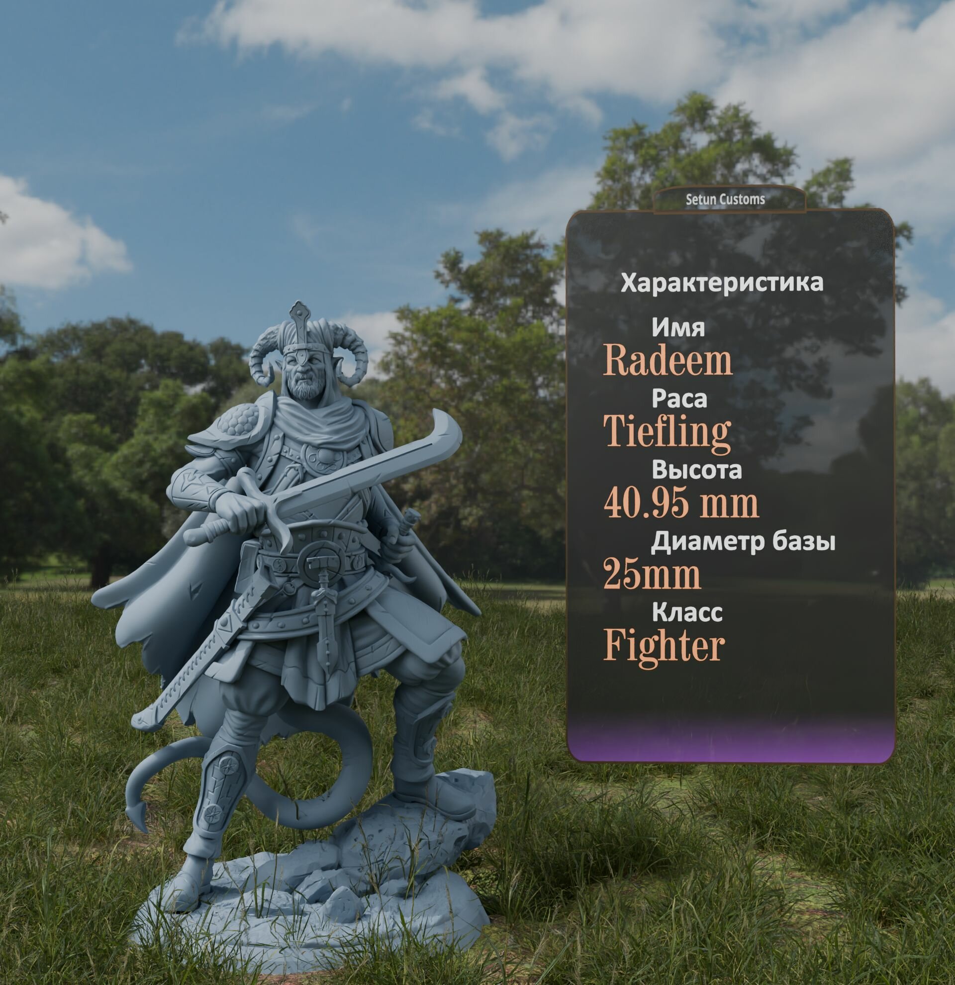 Фигурка для ДнД Радим Тифлинг Воин для DnD, Подземелья и драконы