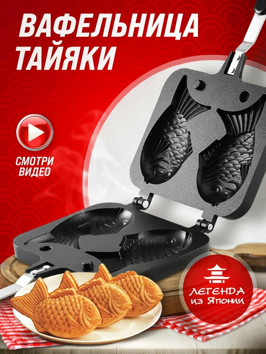 Вафельница