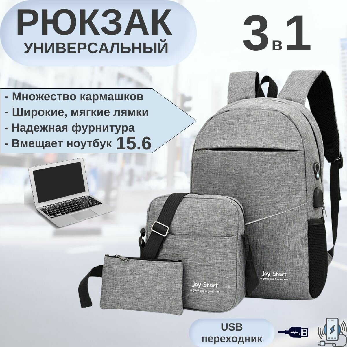 Рюкзак