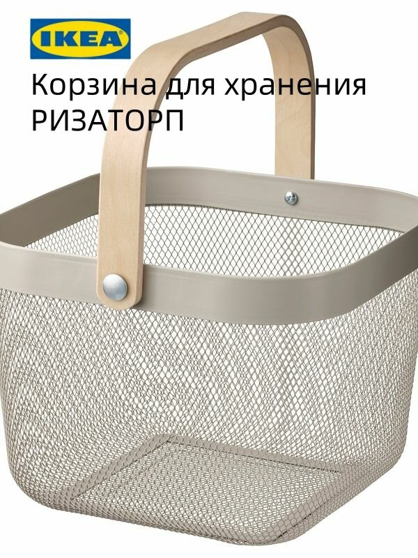 Корзина для хранения икеа ризаторп