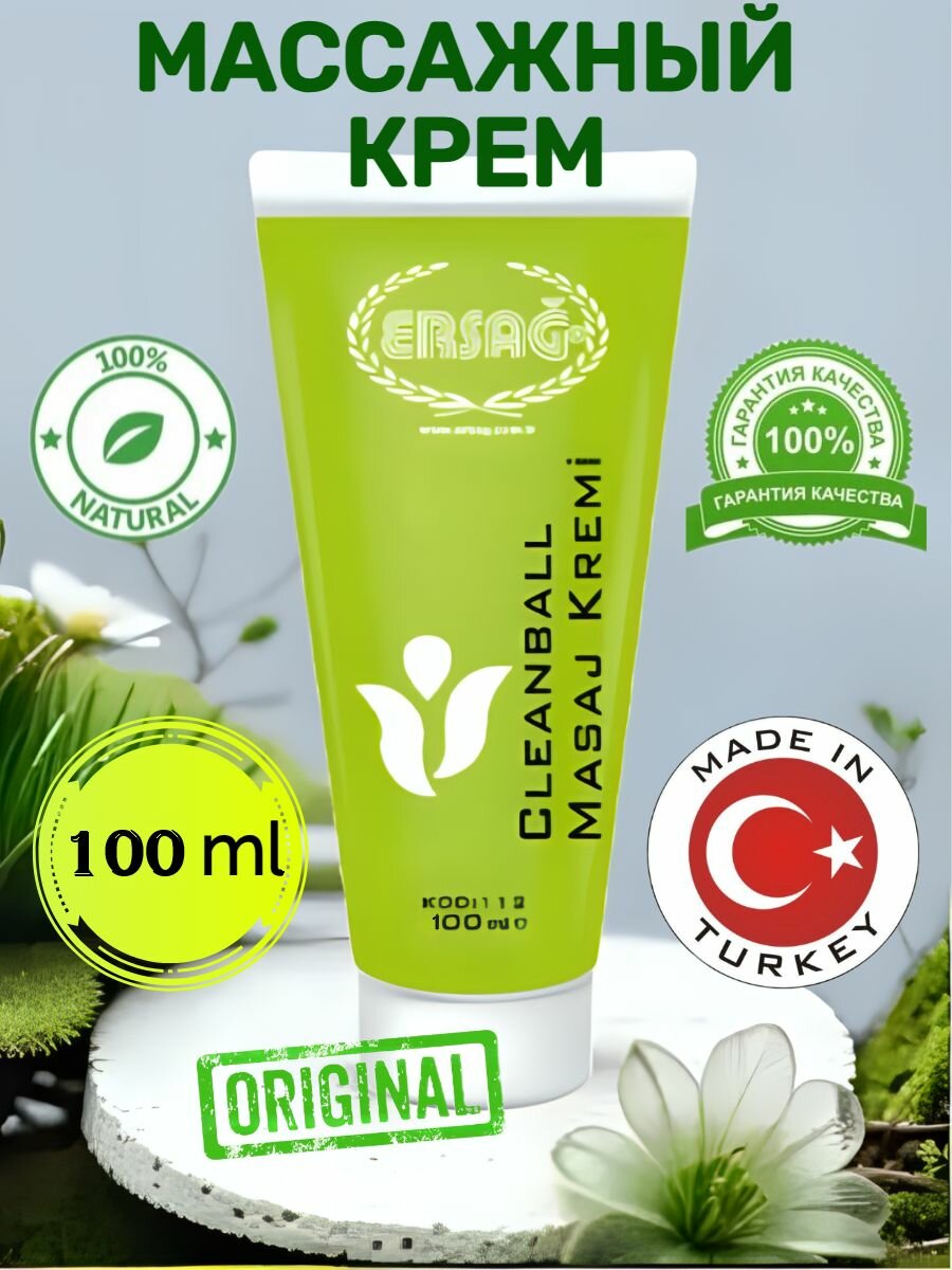 Массажный крем Эрсаг / Ersag 100 мл