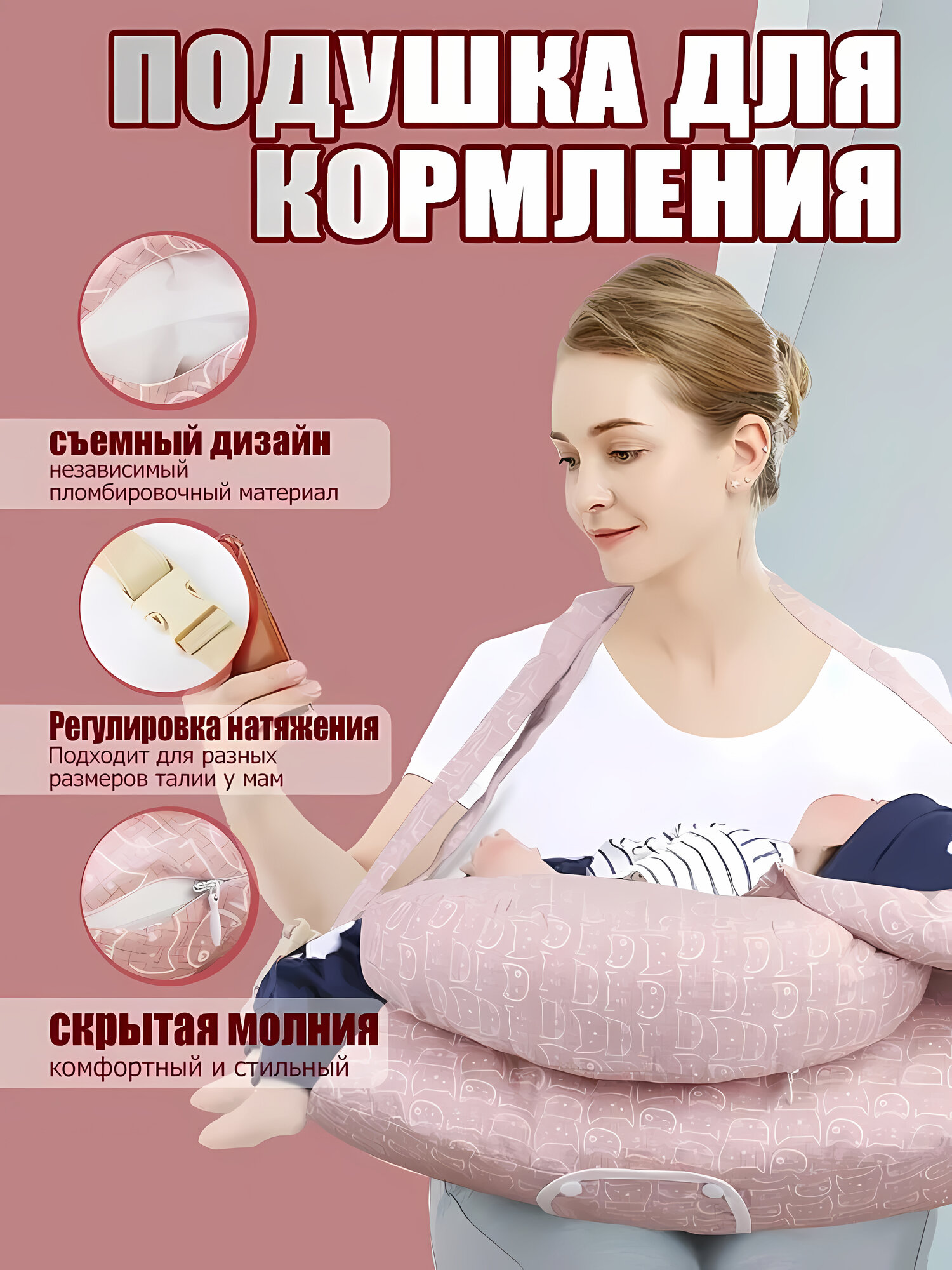 Подушка для беременных и кормящих , Многофункциональная подушка для кормления， 58x37，Baby, розовый