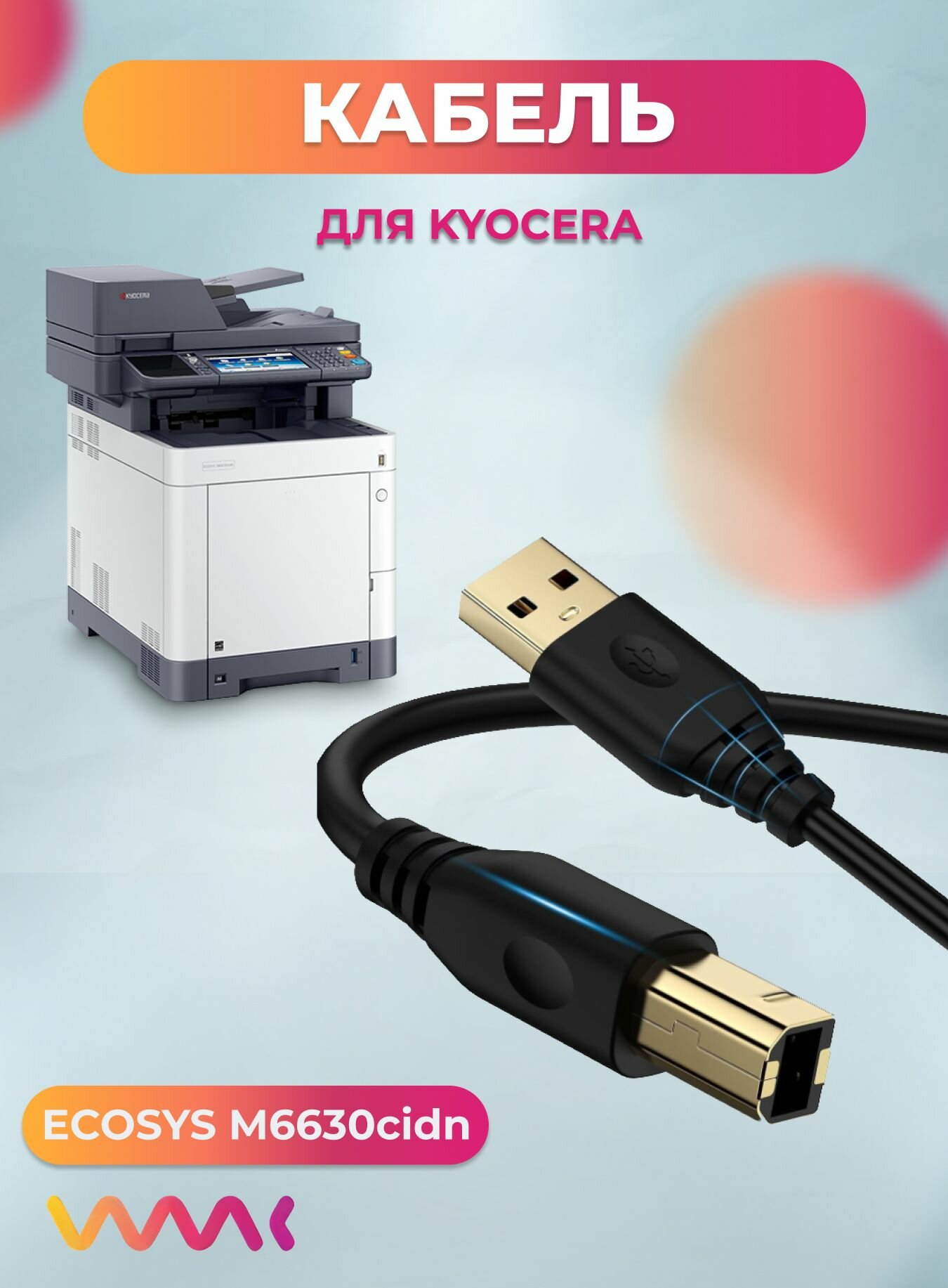 Кабель для принтера МФУ Kyocera ECOSYS M6630cidn