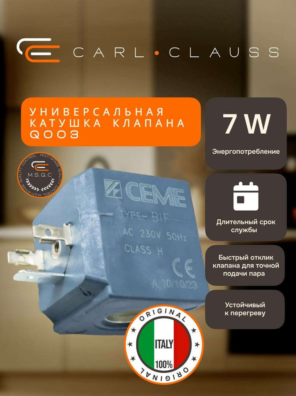 Катушка клапана подачи пара утюга, парогенератора, CEME, 230V, 7W, D 10*13мм, Q003