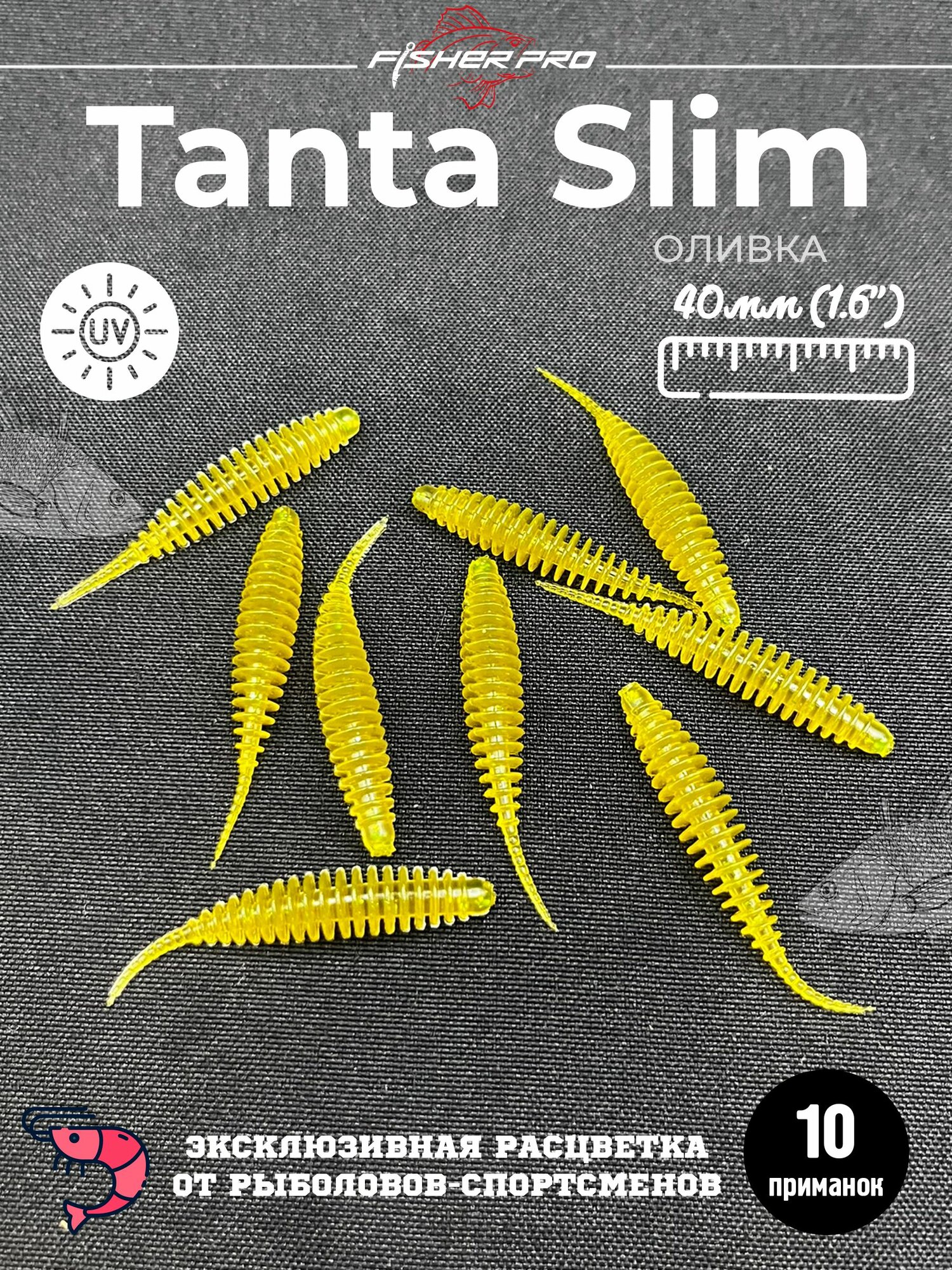 FisherPro Tanta Slim 1.6' (40 мм), цвет: Оливка, 10 шт - мягкие приманки tanta танта для микроджига силиконовые приманки