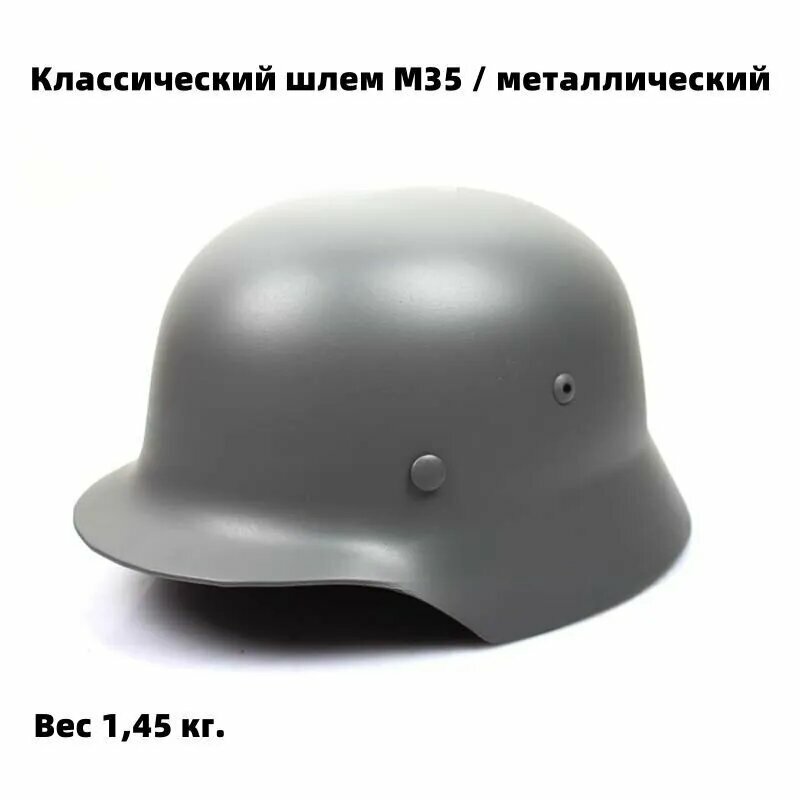 Немецкий каска M35 Копирование