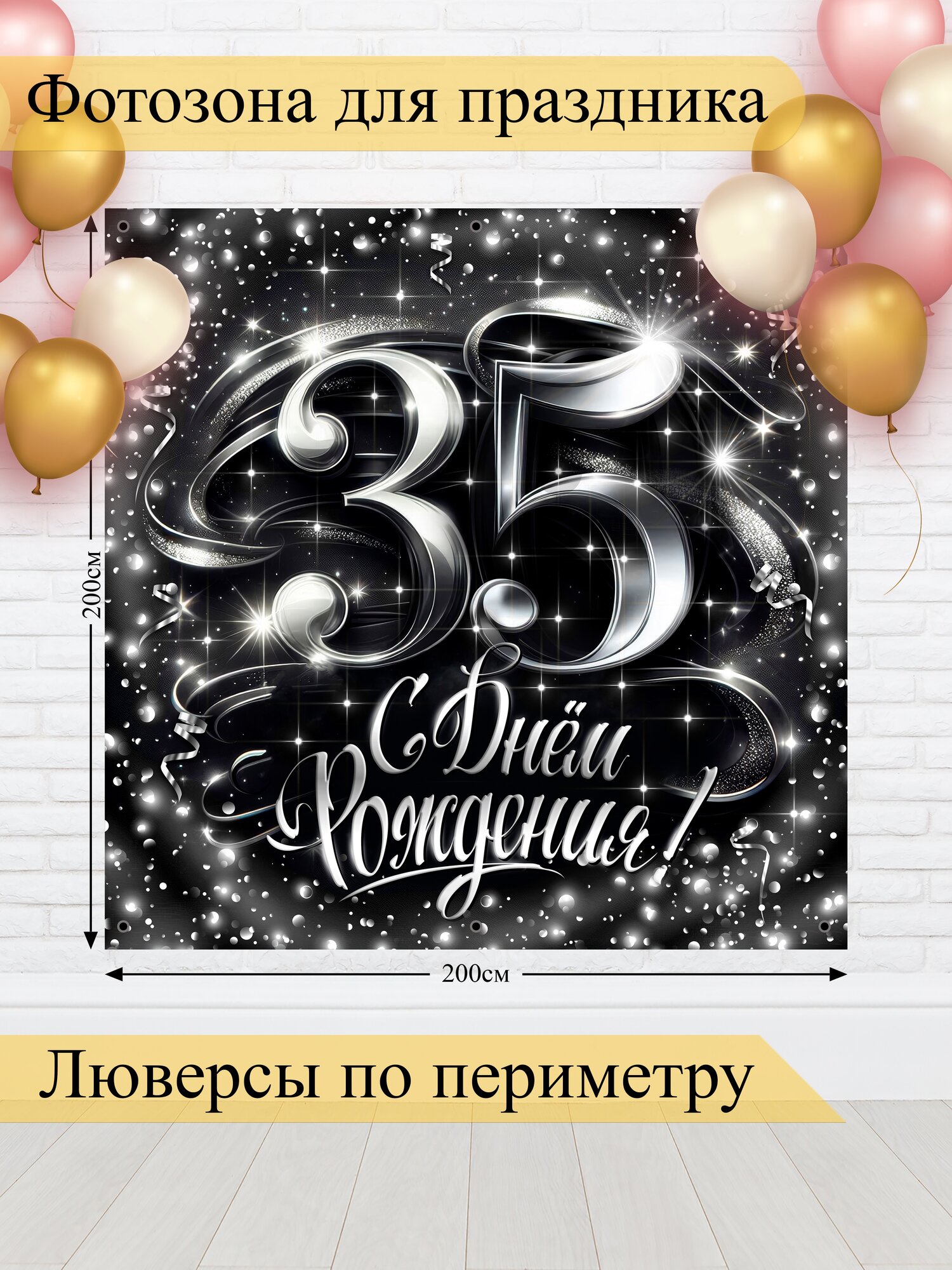 Фотозона Стиль Города, баннер к празднику , Юбилею, Дню Рождения, вечеринке, 2х2 м