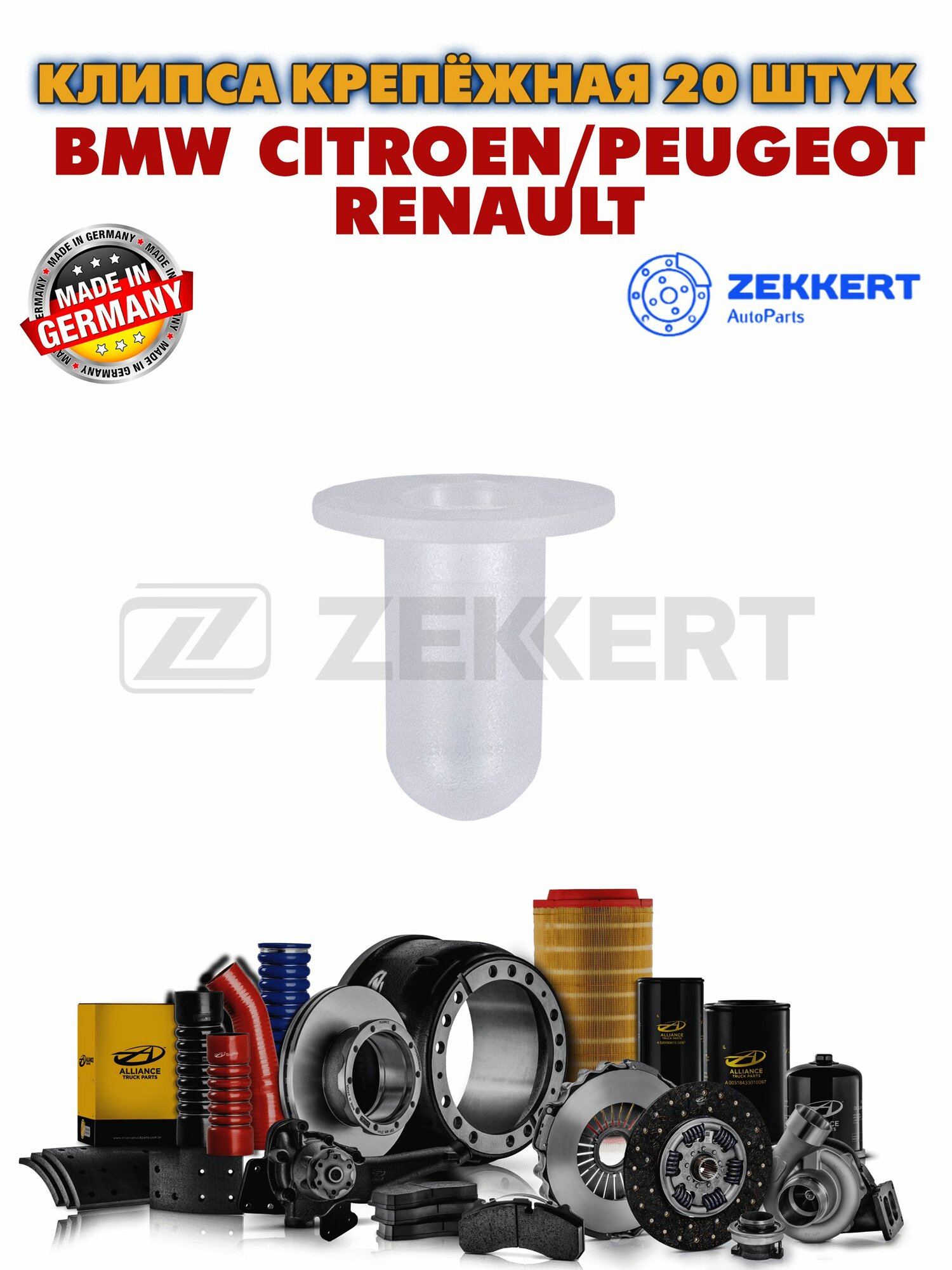 Клипса крепёжная BMW Citroen/Peugeot Renault 20 штук