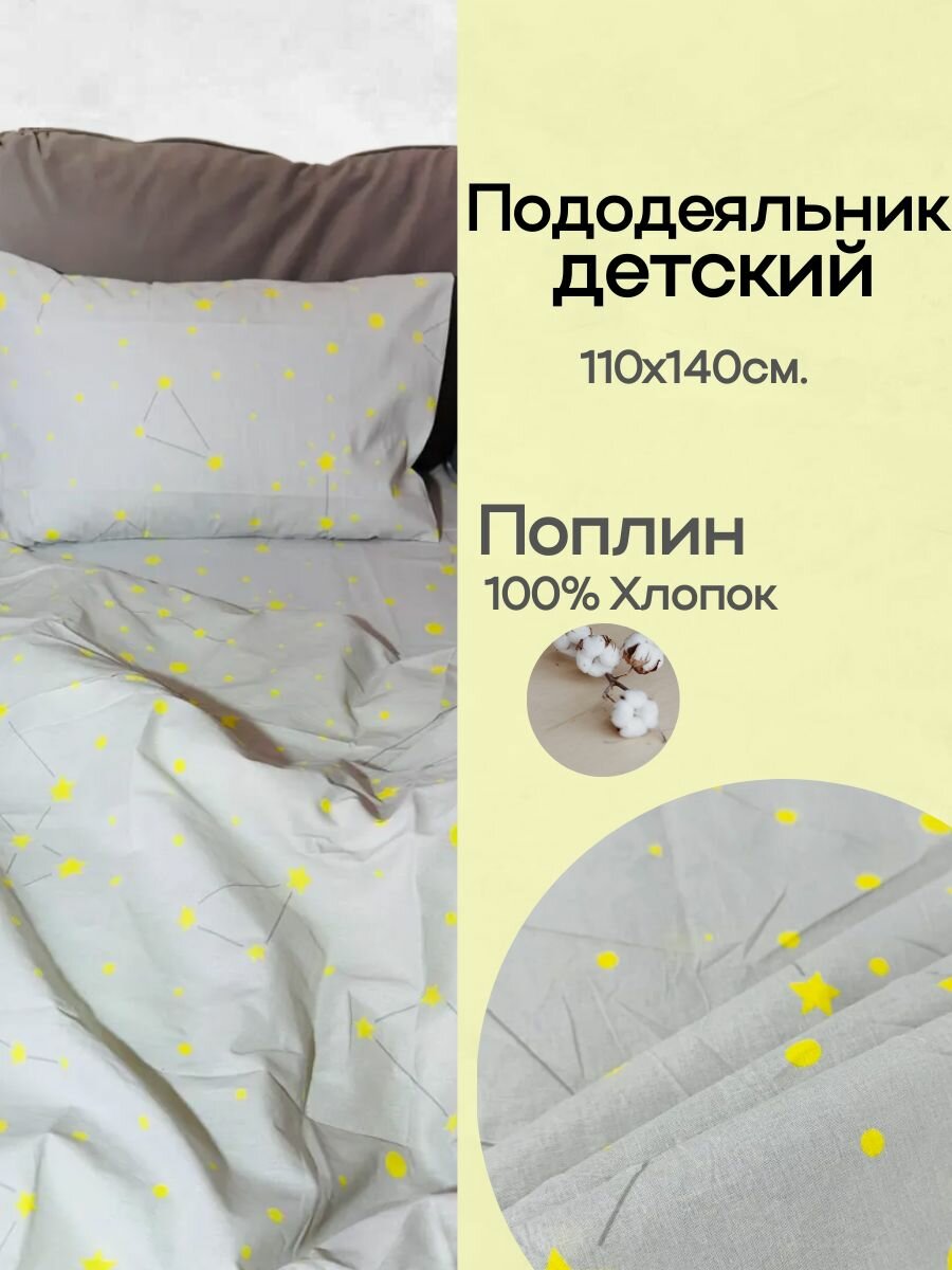 Пододеяльник