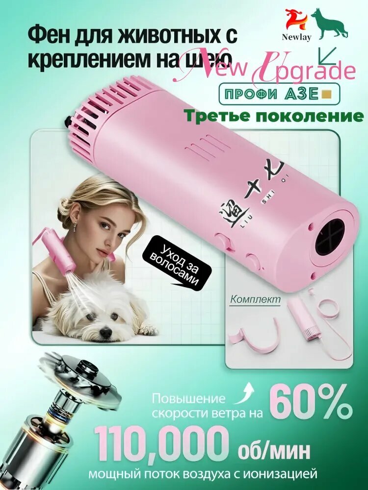 Фен LIUSHI A3E, для собак, 1400Вт, портативный, светло-розового цвета