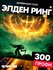 Пазл Элден Ринг 300 деталей Профи