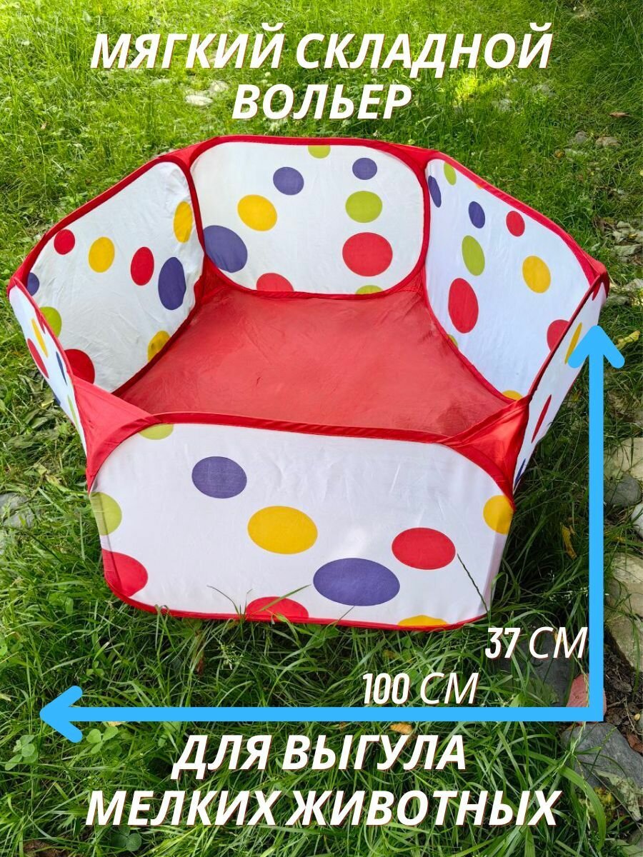 Вольер складной синтетический для мелких животных 1,0х1,0х0,37м.