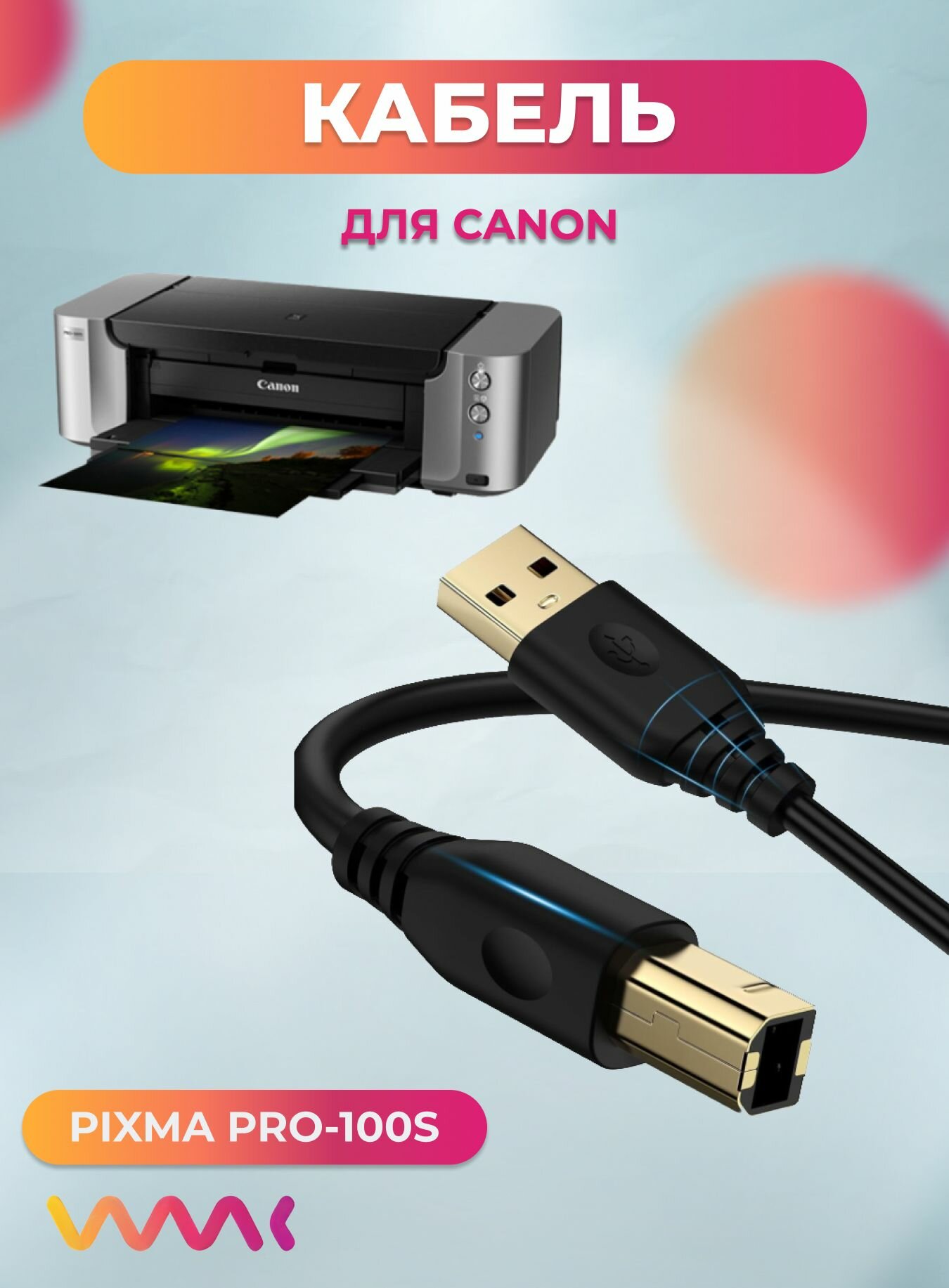 Кабель для принтера Canon PIXMA PRO-100S