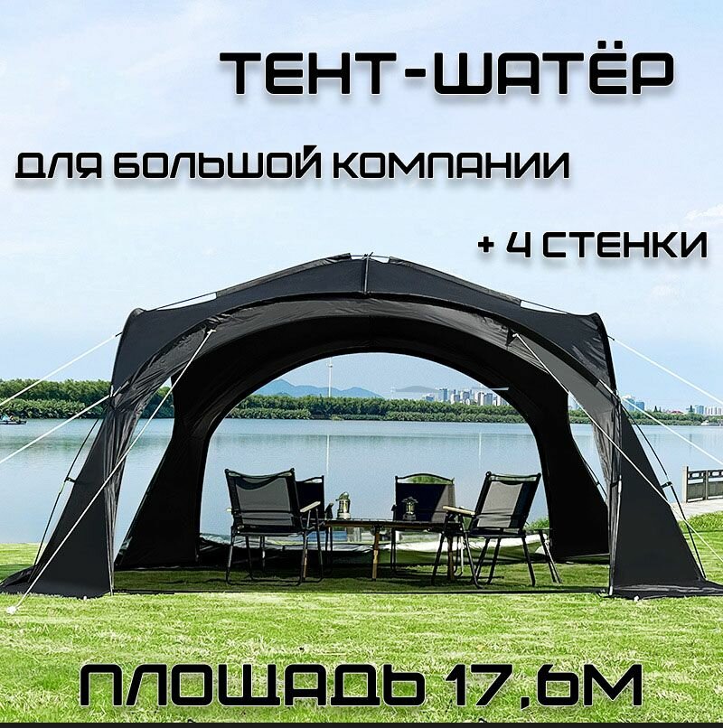 Тент, шатер для кемпинга туристический 17,6м2