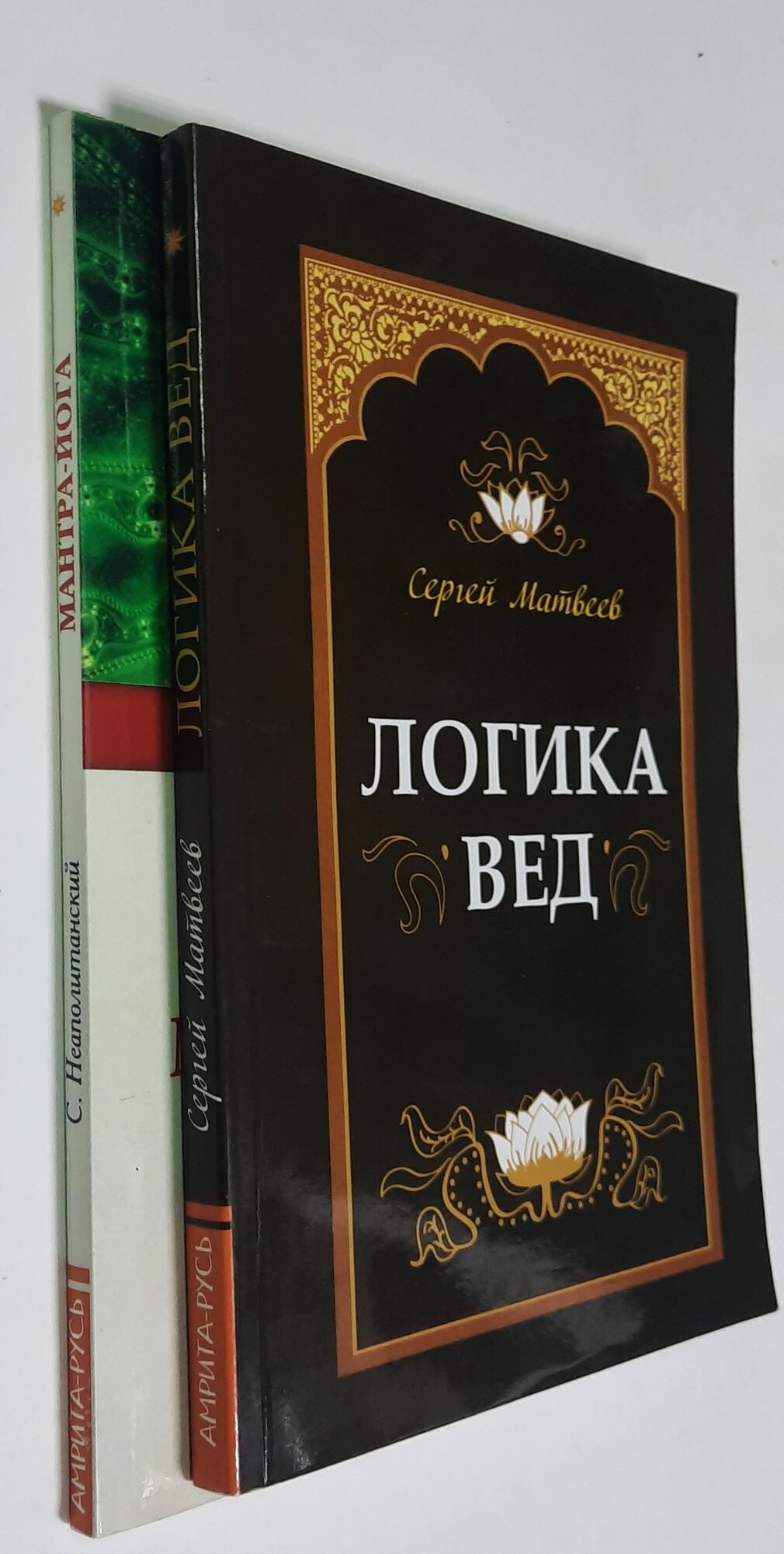 Логика вед. Мантра-йога и медитация(комплект из двух книг)