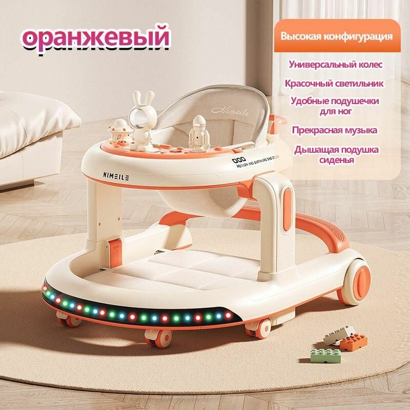 Детские ходунки с защитой от опрокидывания, музыкой и подсветкой, регулируемые по высоте.