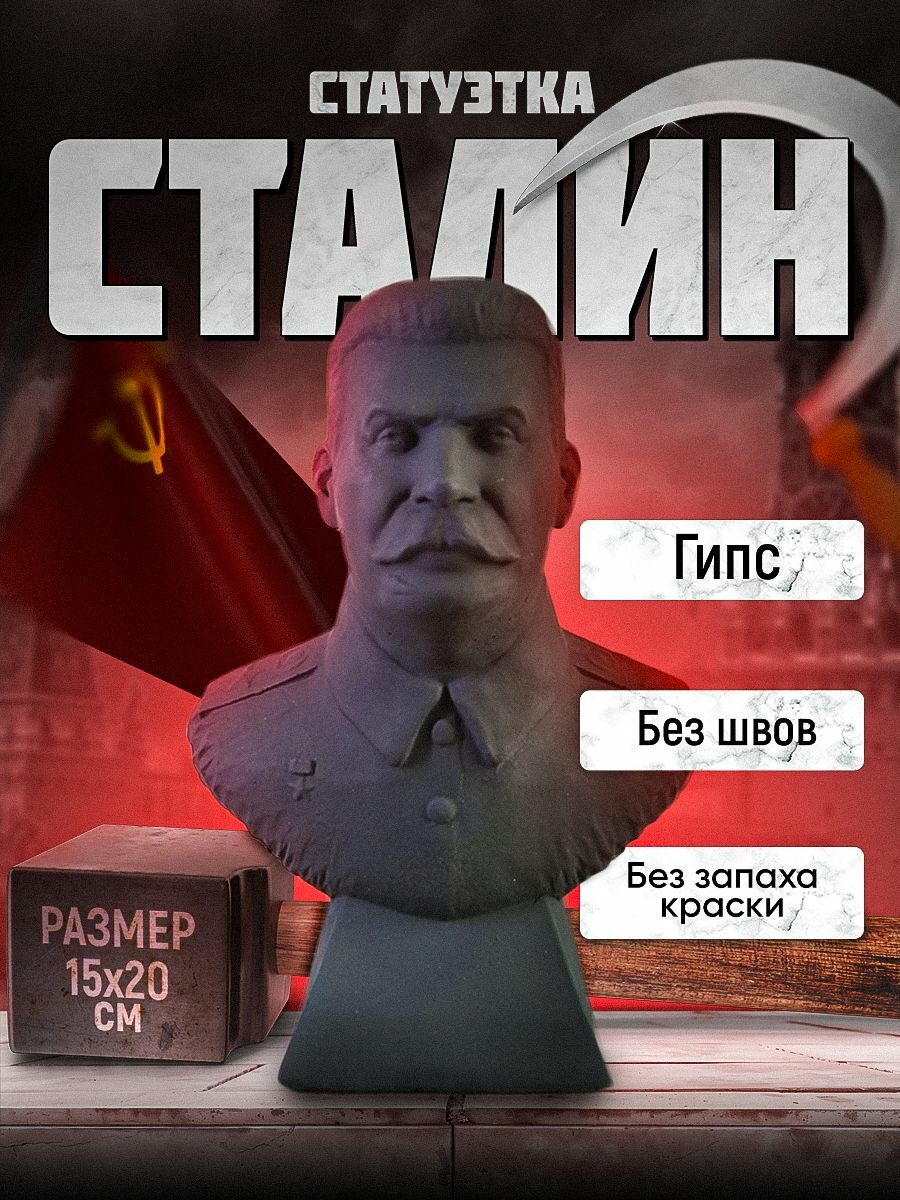 Сталин. Статуэтка из гипса. Бюст. Фигурка вождя. СССР. Россия