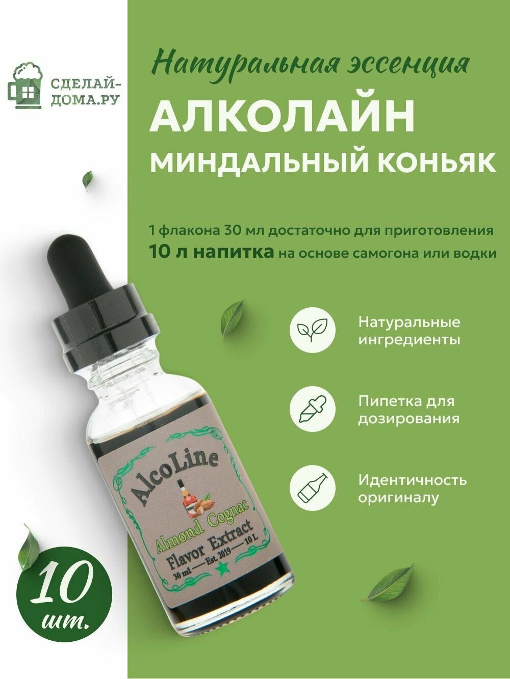 Эссенция для самогона Алколайн Миндальный коньяк 30 мл, 10 шт. / Ароматизатор пищевой Alcoline Almond cognac