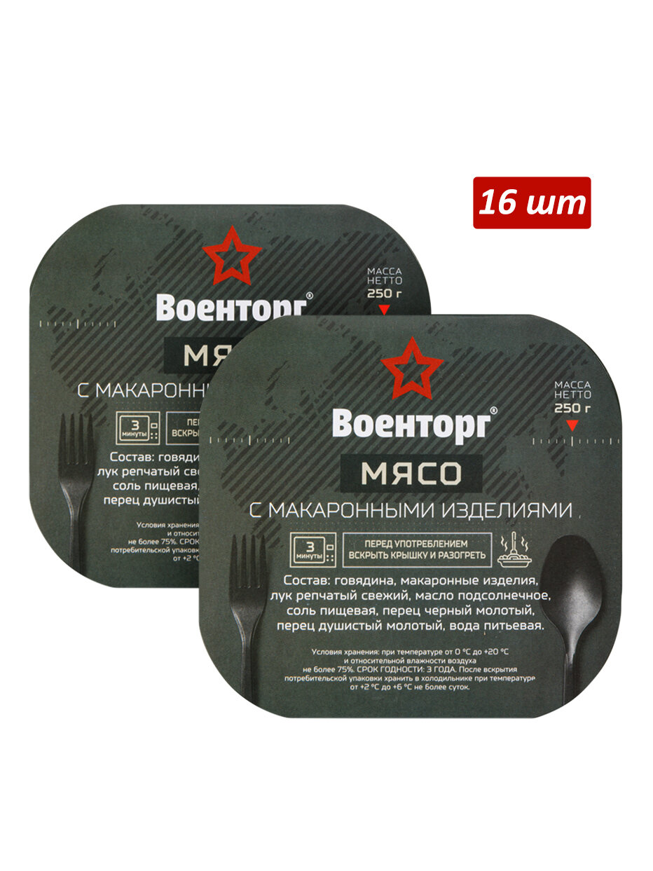 Мясо с макаронами армейское Консервы мясорастительные Армия России Военторг 16 шт по 250 г