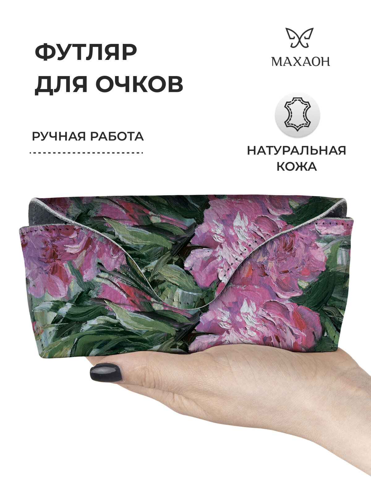 Футляр для очков из натуральной кожи