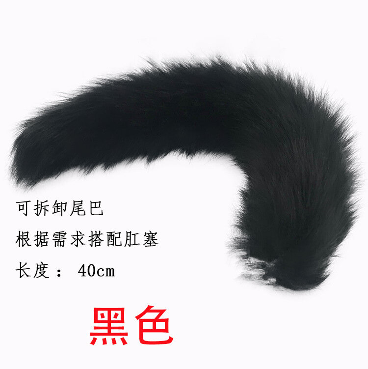SM для взрослых секс-игрушки Съемный хвост лисы Съемный одинарный лисий хвост [черный]