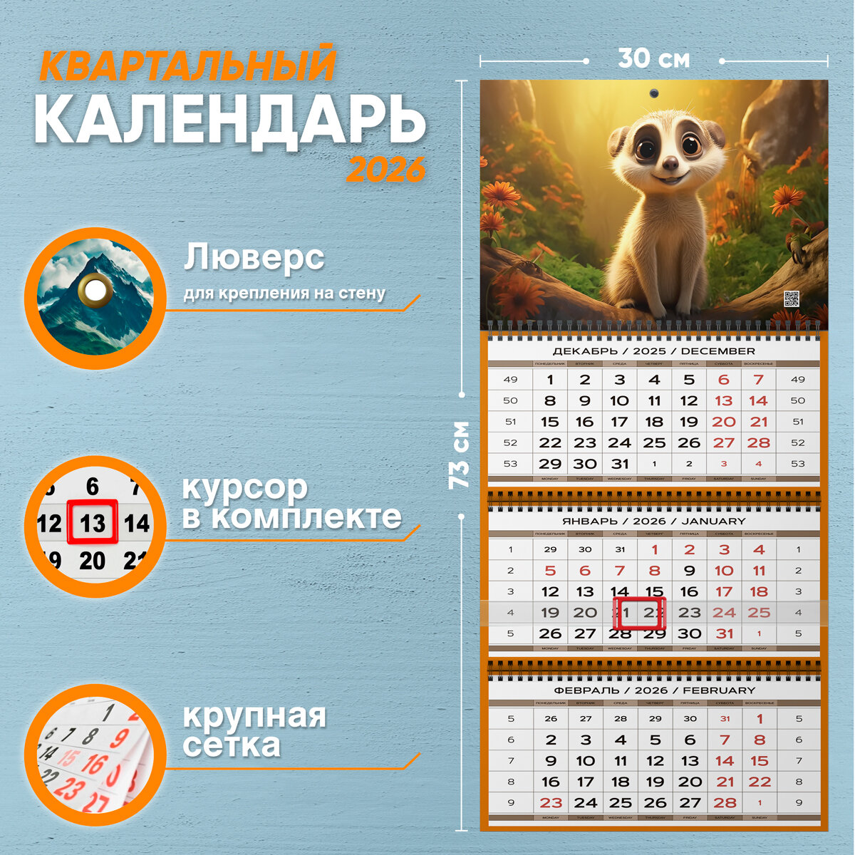 Календарь квартальный "Сказочный зверек" на 2026 год