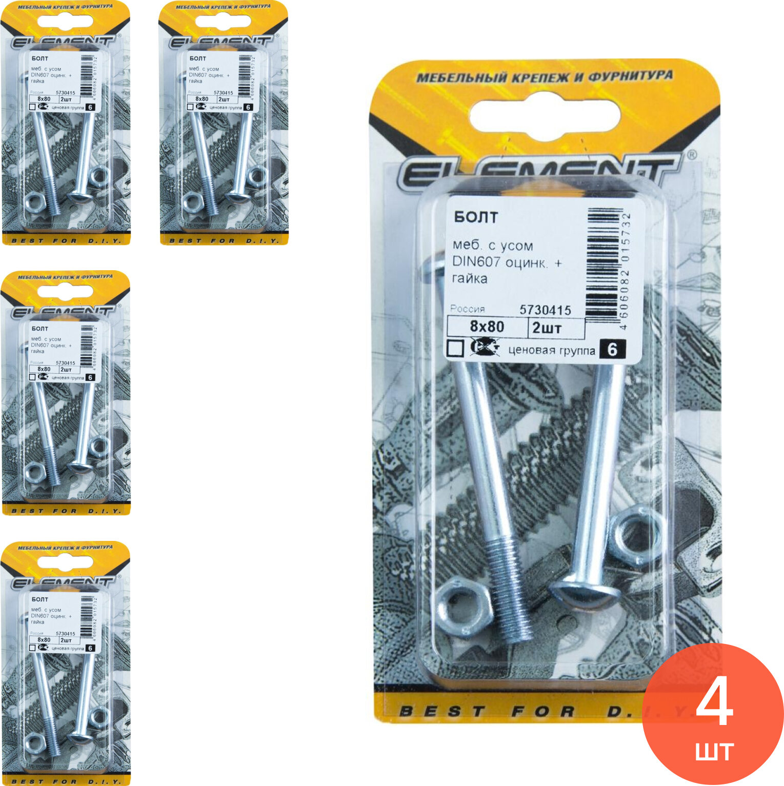 Болт мебельный Element / Элемент с усом и гайкой, оцинкованная сталь, DIN 607, 8×80мм, 2шт. / крепеж (комплект из 4 шт)