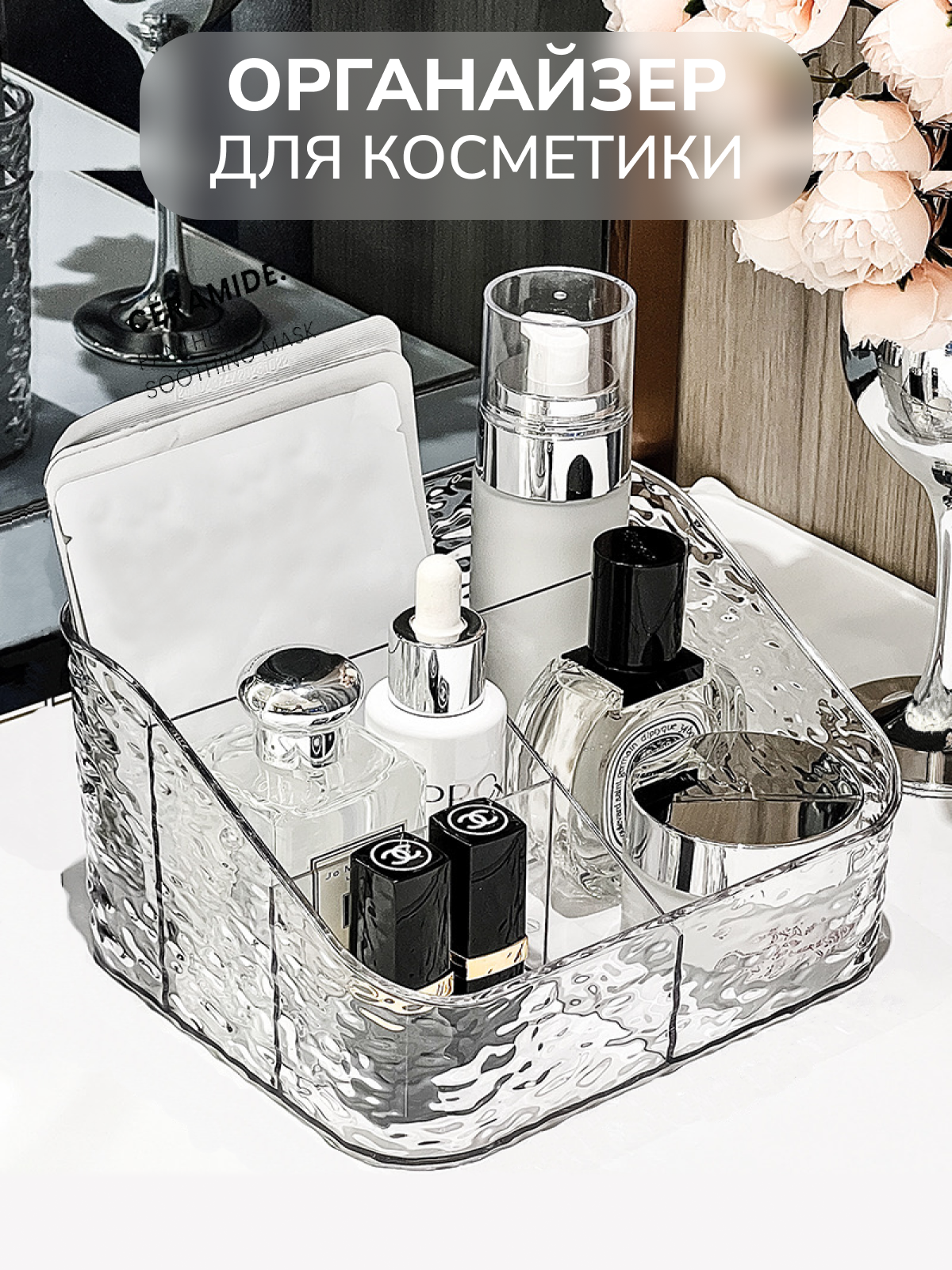 Органайзер для косметики, духов и мелочей, прозрачный с ручками