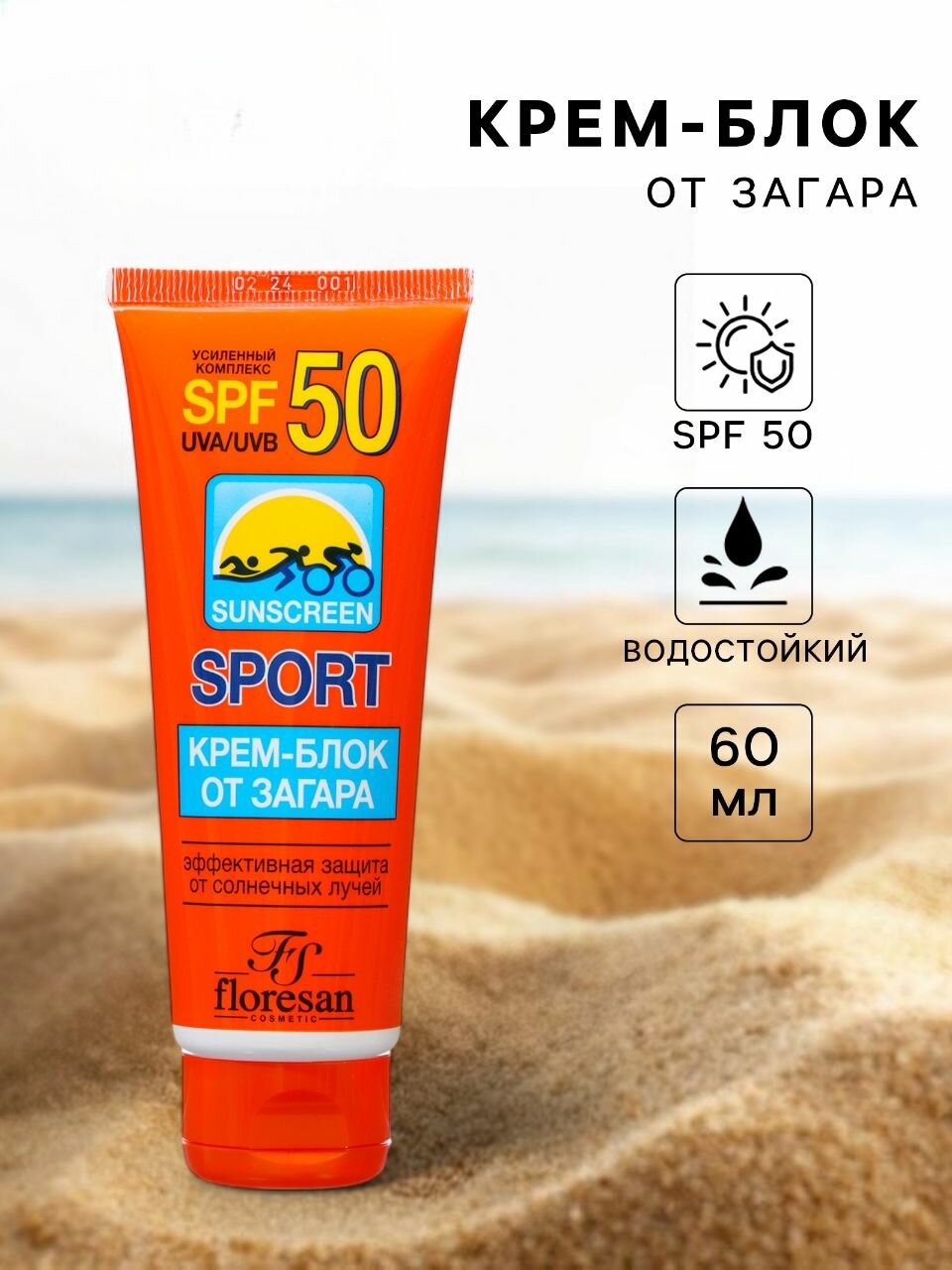 Крем-блок от загара Floresan SPF 50, 60 мл