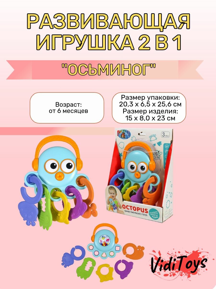 Развивающая игрушка 2 в 1осьминог с подвесками грызунками
