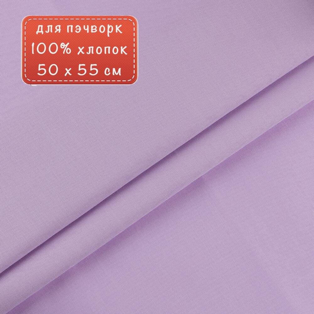 Ткань для пэчворк 14-3612 из коллекции "Краски Жизни Люкс" 100% хлопок 50х55 см
