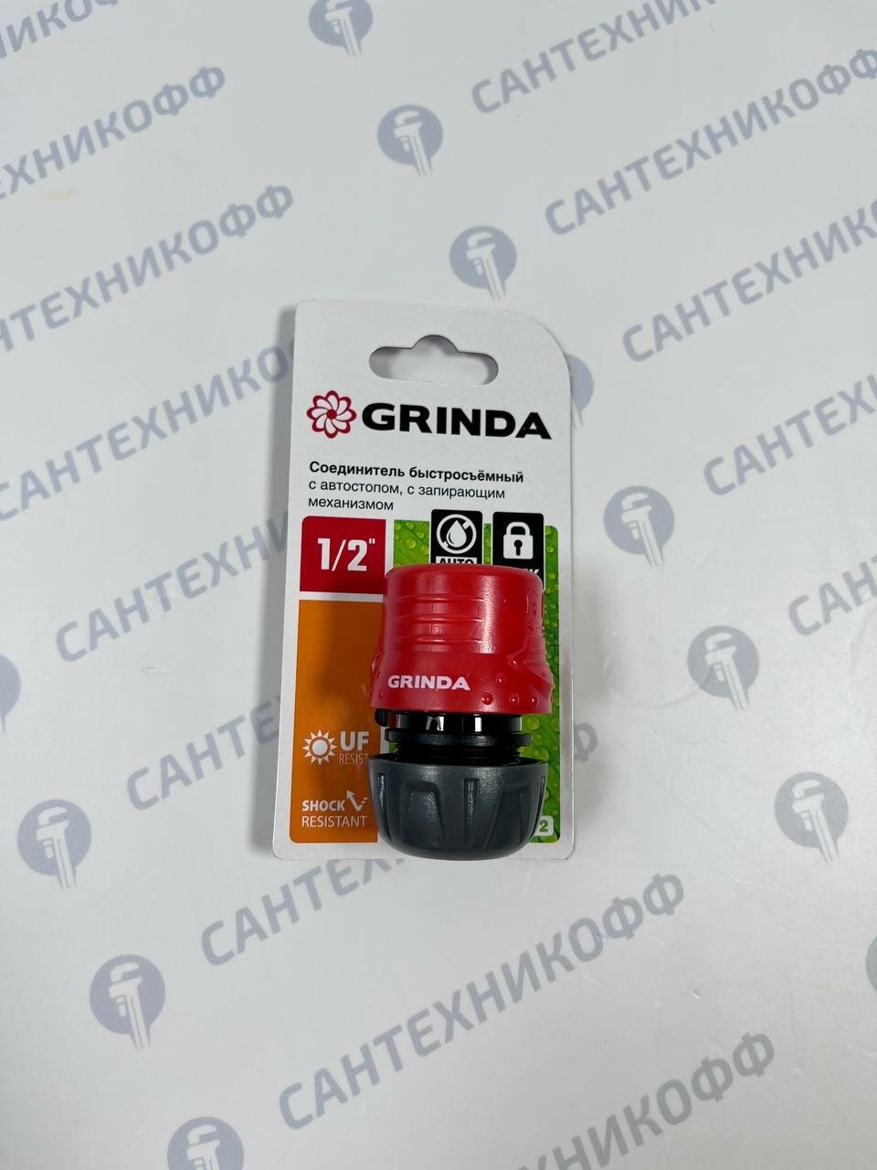 Соединитель для поливочного шланга GRINDA 1/2" с запирающим механизмом, автостоп, пластик