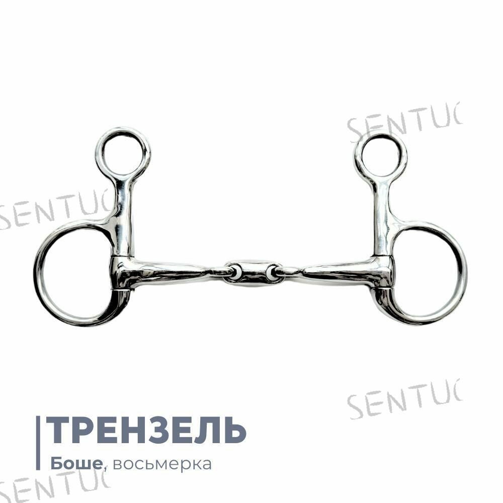 Трензель для лошади из нержавеющей стали, восьмерка "Боше", 14 см, конное снаряжение, контроль лошади