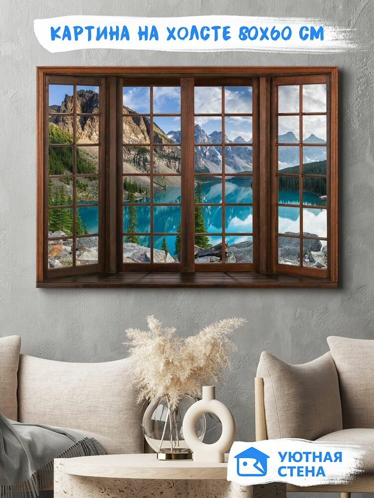 Картина на натуральном холсте Уютная стена "Окно с видом на горное озеро" 80х60 см