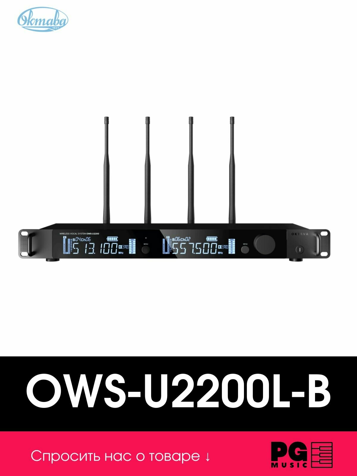 Двухканальная радиосистема Октава OWS-U2200L-B