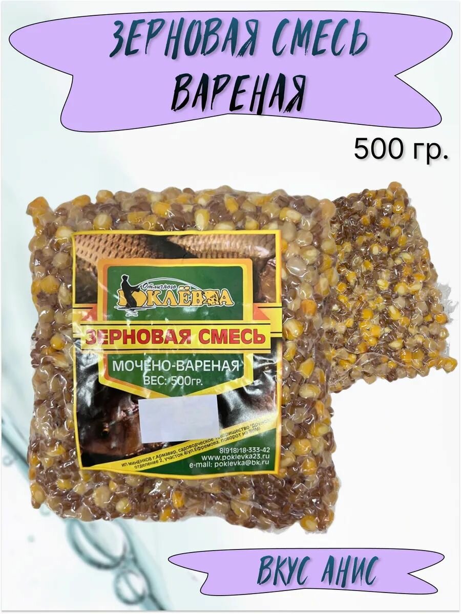 Зерновая смесь мочено-вареная в вакууме