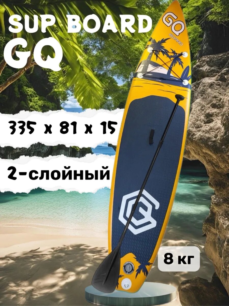 Надувной сапборд GQ Coco двухслойный для плавания с веслом, максимальная нагрузка 150 кг