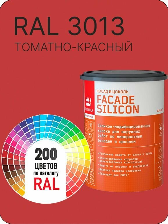 Краска силиконовая для фасадов и цоколей Tikkurila "Facade Silicon" цвет томатно - красный Ral 3013 0.9 л