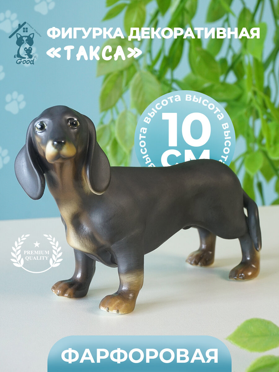 Фигурка декоративная "Такса", L15 W6,5 H10 см